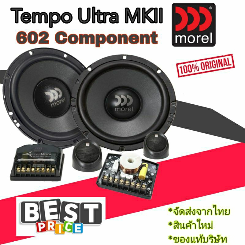 morel Tempo Ultra 602 MKII Component ลำโพงแยกชิ้น6.5" ระดับพรีเมี่ยม ...