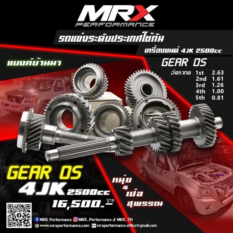 ชุดเฟืองเกียร์ MRX อัตราทดOS สำหรับDmax เกียร์ OS แท้ MRX | Shopee Thailand