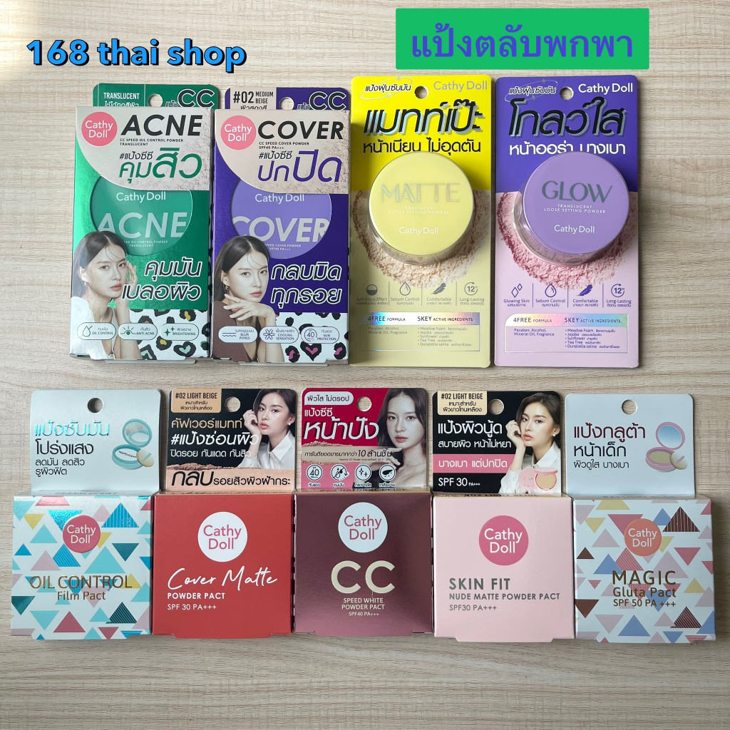 CATHY DOLL powder pack แป้งพับ4.5g./แป้งฝุ่น 5g.เคที่ ดอลล์ แป้งพับขนาด ...