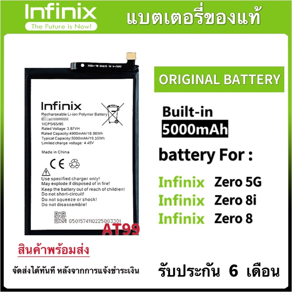 แบตเตอรี่แท้ ของ Infinix Zero 5G Zero 8i Zero 8 ตัวแบตมีประกัน 6 เดือน ...