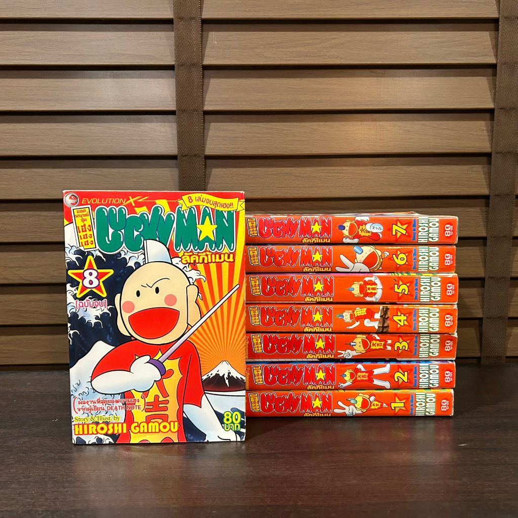 [MANGA] Lucky Man ลัคกี้แมน เล่ม 1-8 (จบ) ... Hiroshi Gamou เขียน (มือ ...