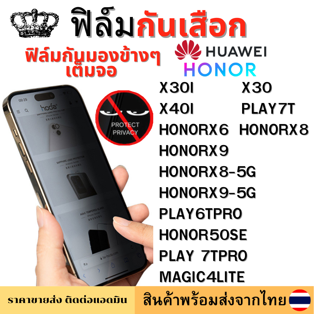 ฟิล์มกันมอง ฟิล์มกันเสือก HONOR X8 PLAY7T PLAY6TPRO X40I HONOR50SE PLAY 7T PRO X30I HONORX9-5G ...