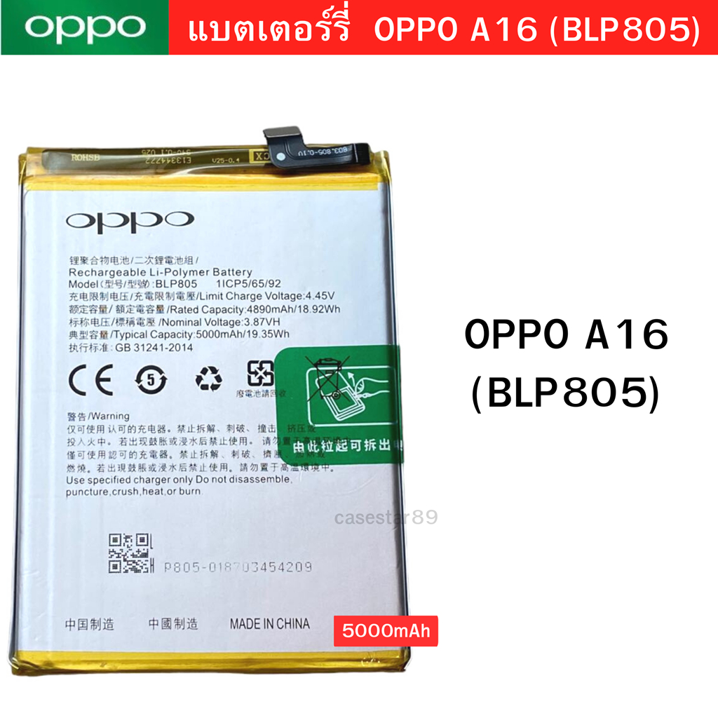 แบตแท้ OPPO A16 (BLP805) 5000mAh สินค้าของแท้ ออริจินอล สินค้าแท้ ...