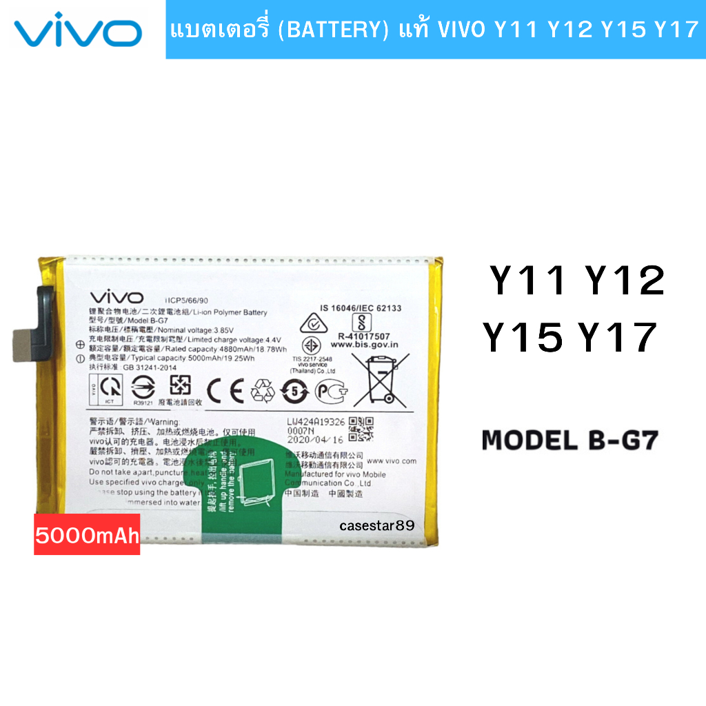 แบตเตอรี่ (Battery) แท้ Vivo Y11 Y12 Y15 Y17 สินค้าเป็นของแท้100% ...