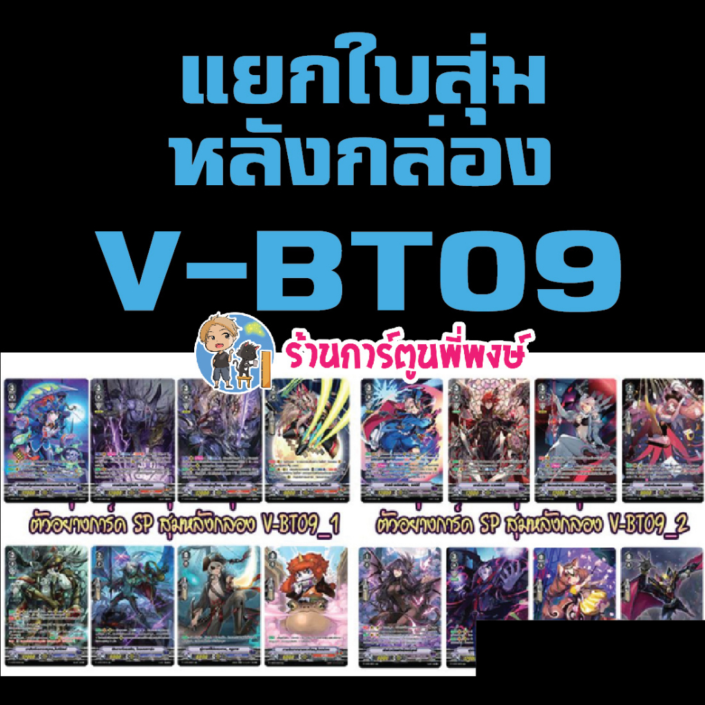 แวนการ์ด แยกใบ ฟอย หลังกล่อง VGT-V-BT09 แกรนบลู มุราคุโมะ เพลมูน ดาร์ค Vanguard พี่พงษ์ 22/11/66 ...