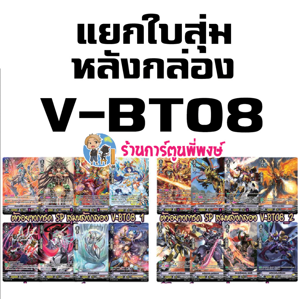 แวนการ์ด แยกใบ ฟอย สุ่มหลังกล่อง V-BT08 ลิงค์ โอราเคิล คาเงโร่ ไดเมนชั่น Vanguard พี่พงษ์ 18/10 ...