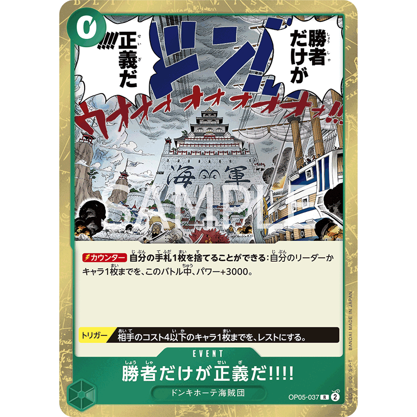 [OP05-037] Because the Side of Justice Will Be Whichever (Rare) One Piece Card Game การ์ดเกม ...