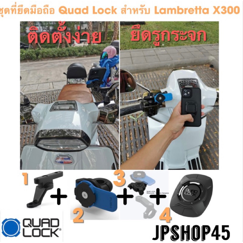 Lambretta X300 Quad Lock แท้ ที่จับโทรศัพท์มอเตอร์ไซค์ | Shopee Thailand