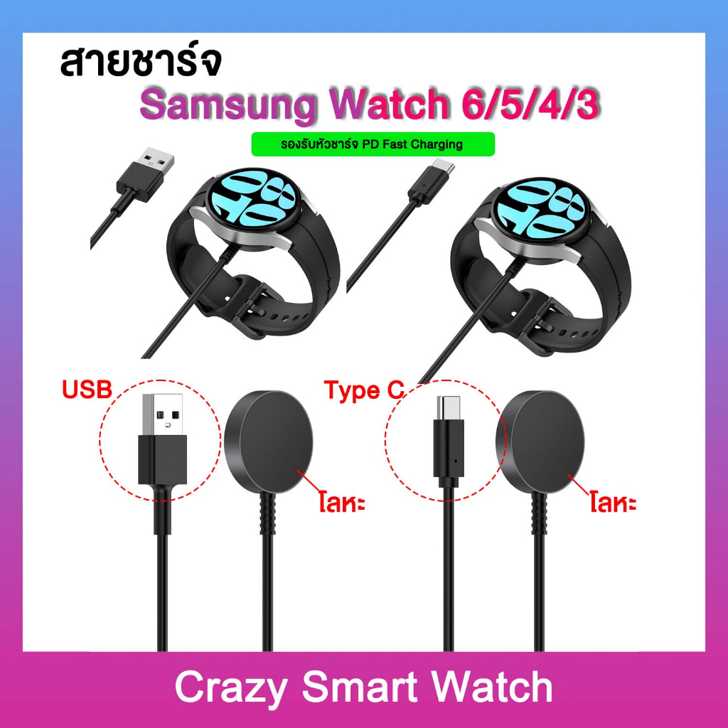พร้อมส่ง ที่ชาร์จซัมซุง Samsung Galaxy Watch 6 /6Classic 5 / 4 / 3 สาย ...