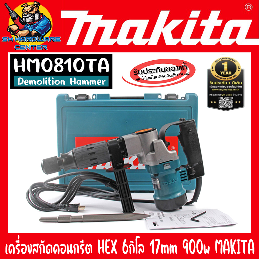 เครื่องสกัดคอนกรีต HEX ขนาด 6กิโล กำลัง 900วัตต์ ยี่ห้อ MAKITA รุ่น ...