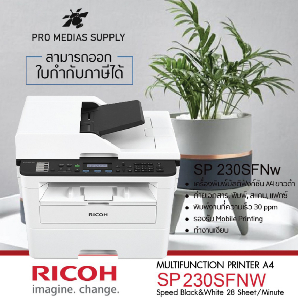 Ricoh SP 230SFNw เครื่องปริ้นเตอร์เตอร์มัลติฟังก์ชันเลเซอร์ ขาวดำ Print ...