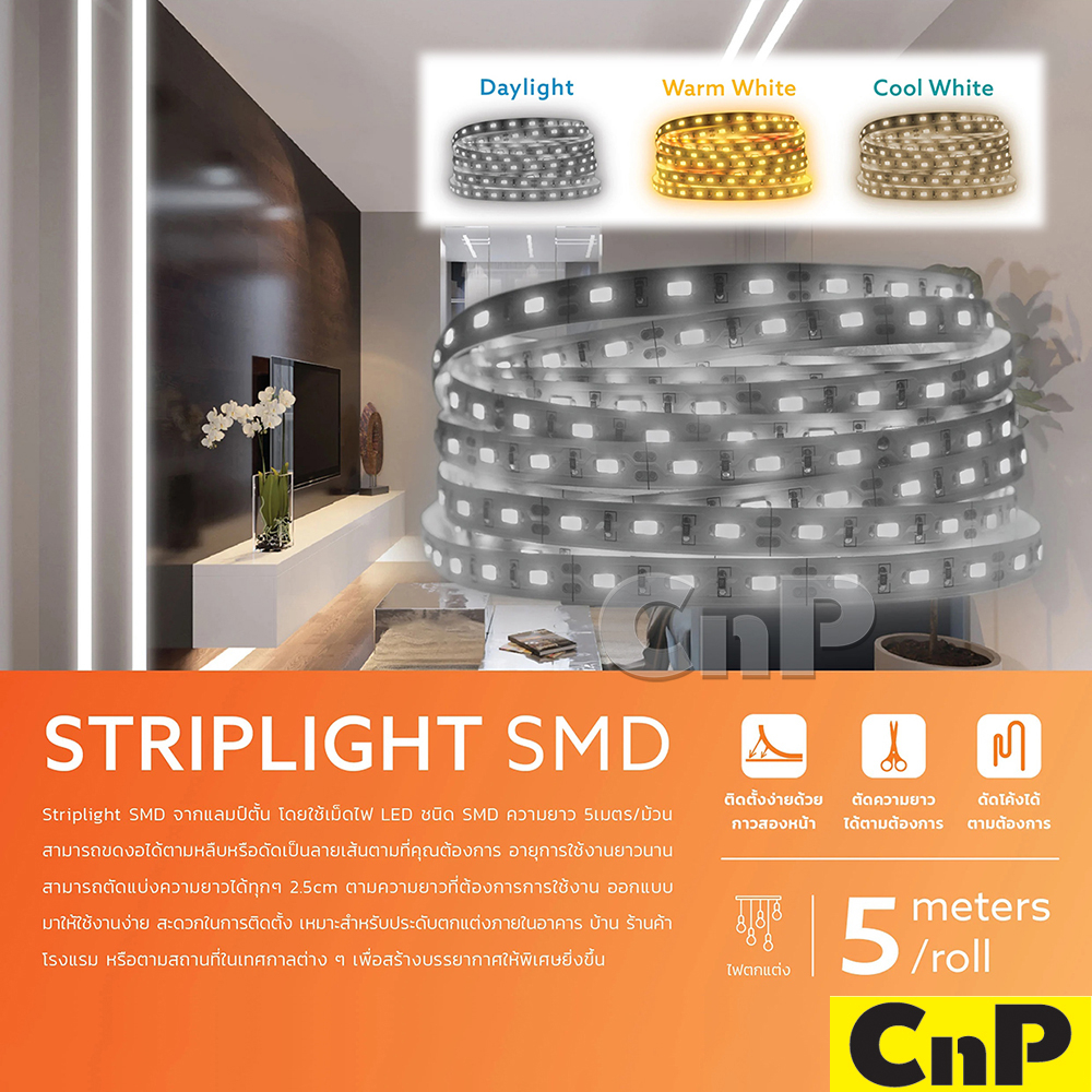 LAMPTAN ไฟเส้น ไฟริบบิ้น LED 12V DC (5 เมตร) แลมป์ตั้น STRIPLIGHT SMD ...