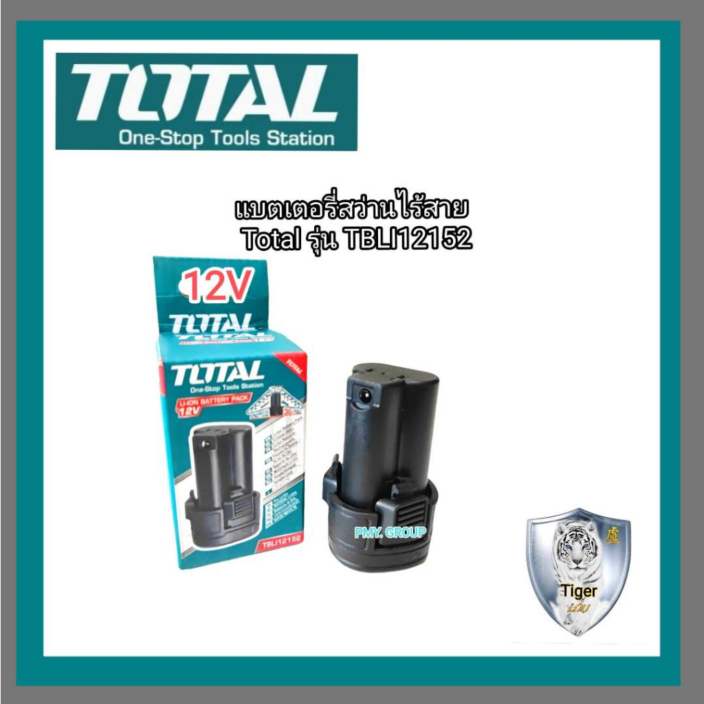 Total แบตเตอรี่ Li-on 12V รุ่น TBLI12152 ( Li-on Battery Pack ) ลิเธียม ...