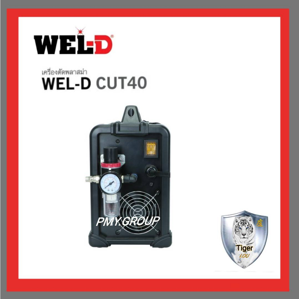 WEL-D CUT 40 เครื่องตัดพลาสม่า ไม่กระตุก เครื่องเชื่อม ผ่อนชำระได้ ...