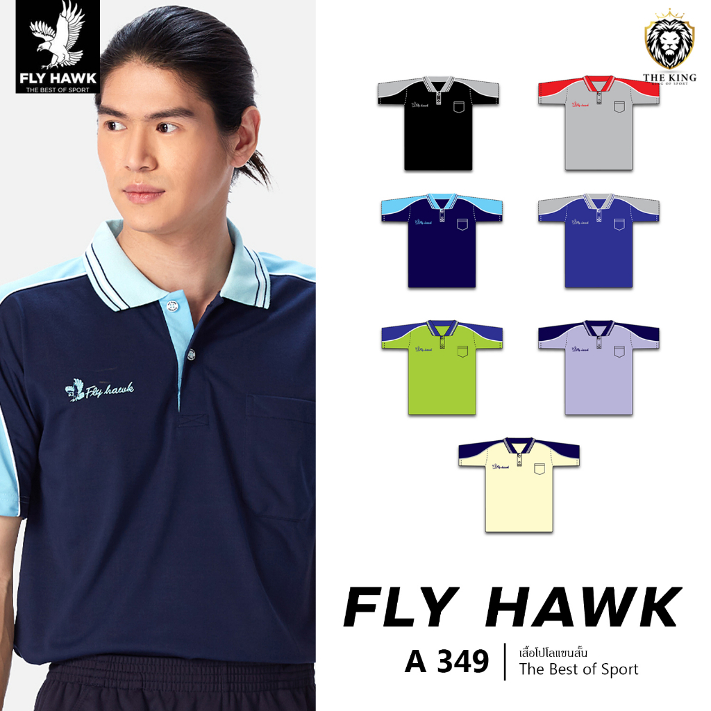 เสื้อโปโลผู้ชาย FLY HAWK รุ่น A 349 เสื้อโปโลสีทูโทนที่ปกและแขนเสื้อ 1 แท้100% | Shopee Thailand