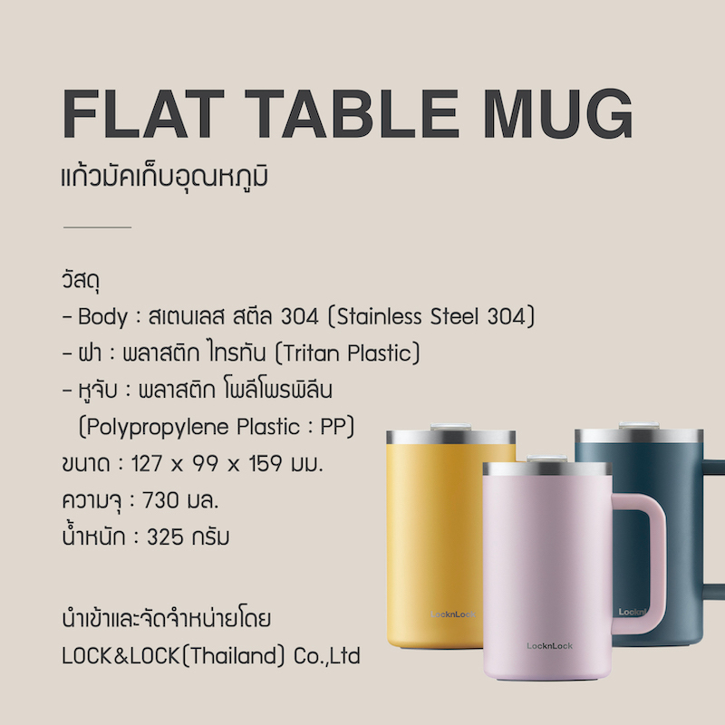 LocknLock แก้วน้ำเก็บอุณหภูมิ Flat Table Mug ความจุ 730 ml. รุ่น ...