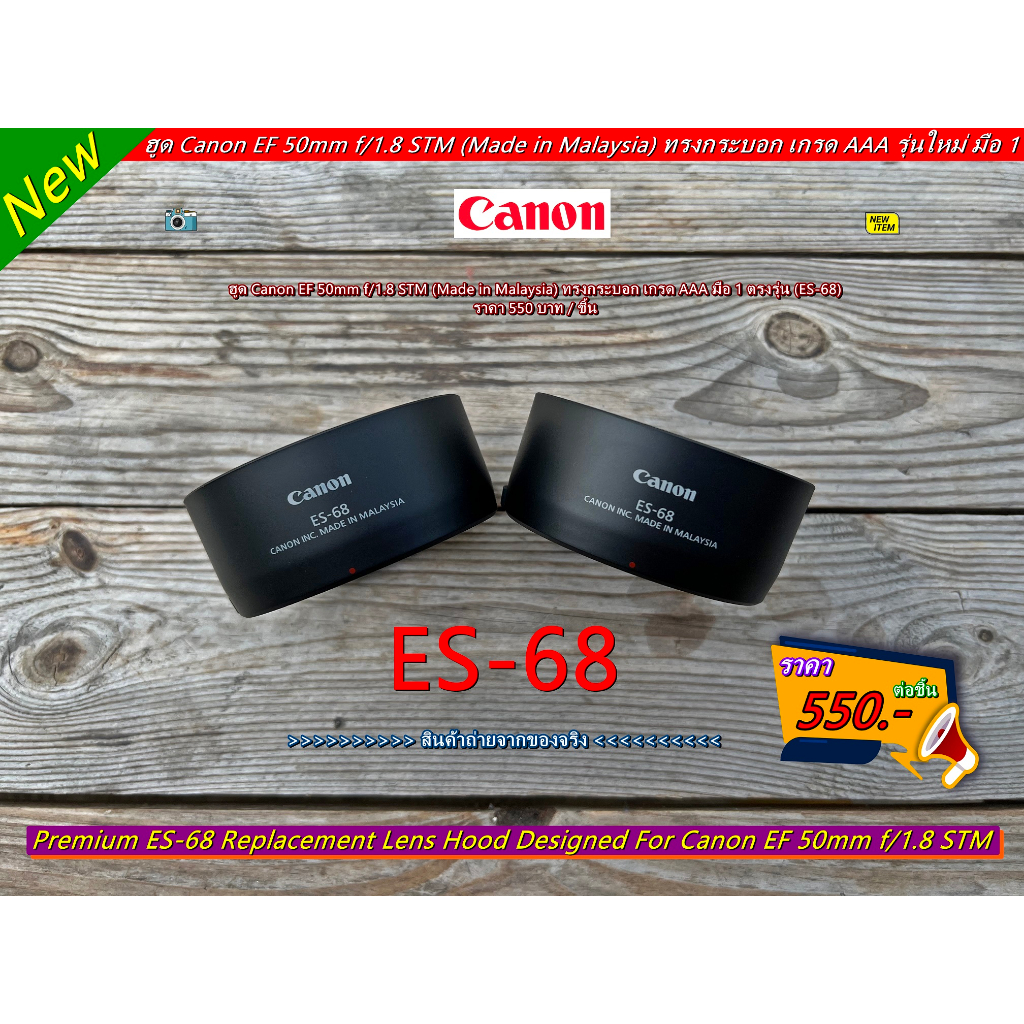 ฮูด ES-68 สำหรับเลนส์ Canon EF 50mm f/1.8 STM (Made in Malaysia) เกรดพรีเมี่ยม (จำนวนจำกัด ...