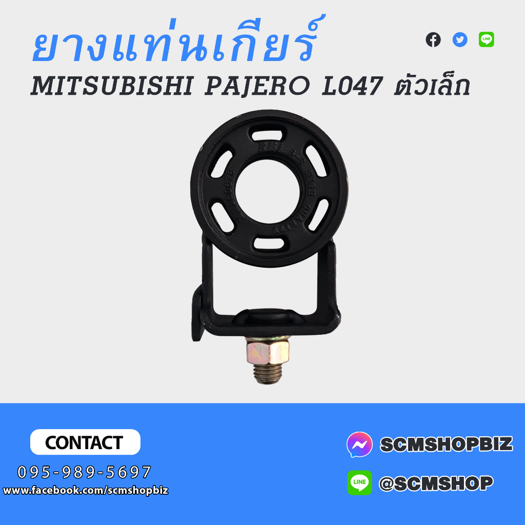 ยางแท่นเกียร์ MITSUBISHI PAJERO L047 (MB-260676) 1 ลูก | Shopee Thailand