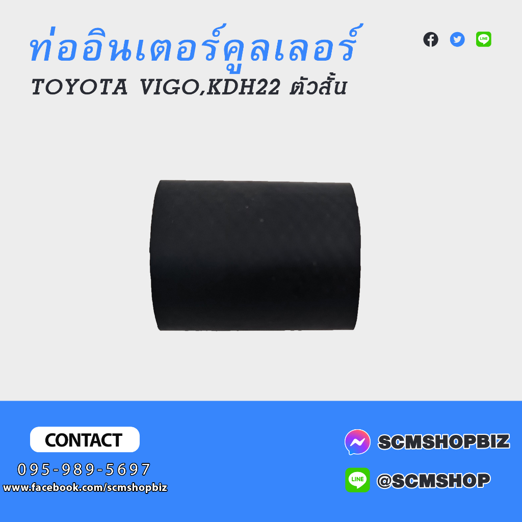 ท่ออินเตอร์คูลเลอร์ TOYOTA VIGO,KDH22 ตัวตรงสั้น (17342-30050) | Shopee ...
