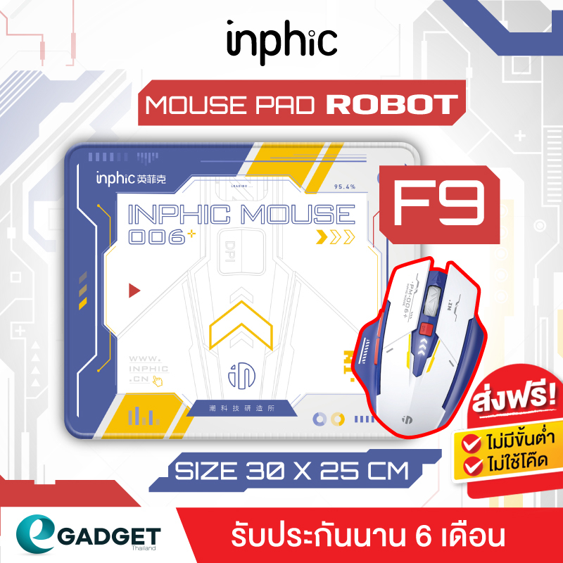 เมาส์ไร้สาย Inphic F9 และ แผ่นรองเมาส์ Mouse Pad Robot (มีแบตในตัว ...
