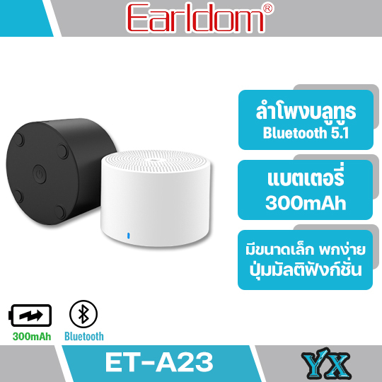 Earldom รุ่น ET-A23 ลำโพงบลูทูธ ขนาดเล็กพกพาสะดวก ไปได้ทุกที่ สามารถเชื่อมต่อกันได้ระหว่างลำโพง ...