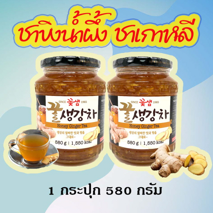 ชาขิง 580g KOTSAM Honey Ginger Tea ชาน้ำผึ้งเกาหลี 꽃샘 생강차 ปริมาณ ...