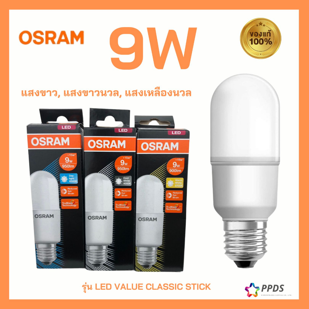 Osram หลอดไฟ LED Osram LED Light Bulb Stick ทรงแคปซูน 9 วัตต์ 9W แสงขาว แสงคูลไวท์ แสงเหลือง ...