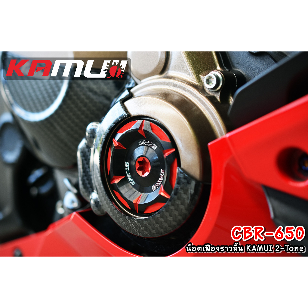 น็อตเฟืองราวลิ้น CB/CBR650F CB/CBR650R kamui ทูโทน ราคา750 | Shopee Thailand