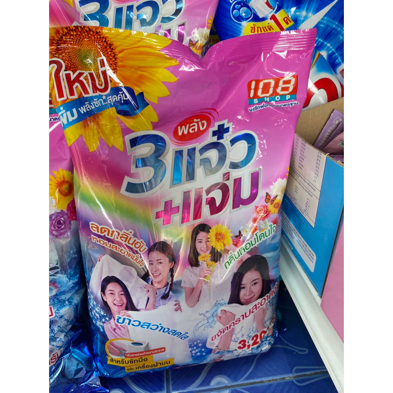 108 Shop ผงซักฟอกสูตรมาตรฐาน 3200 กรัม | Shopee Thailand