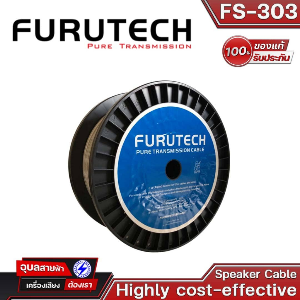 FURUTECH FS-303 สายลำโพง 8.0mm (15 AWG) Speaker Cable Highly Cost-Effective Flexible PVC (White ...