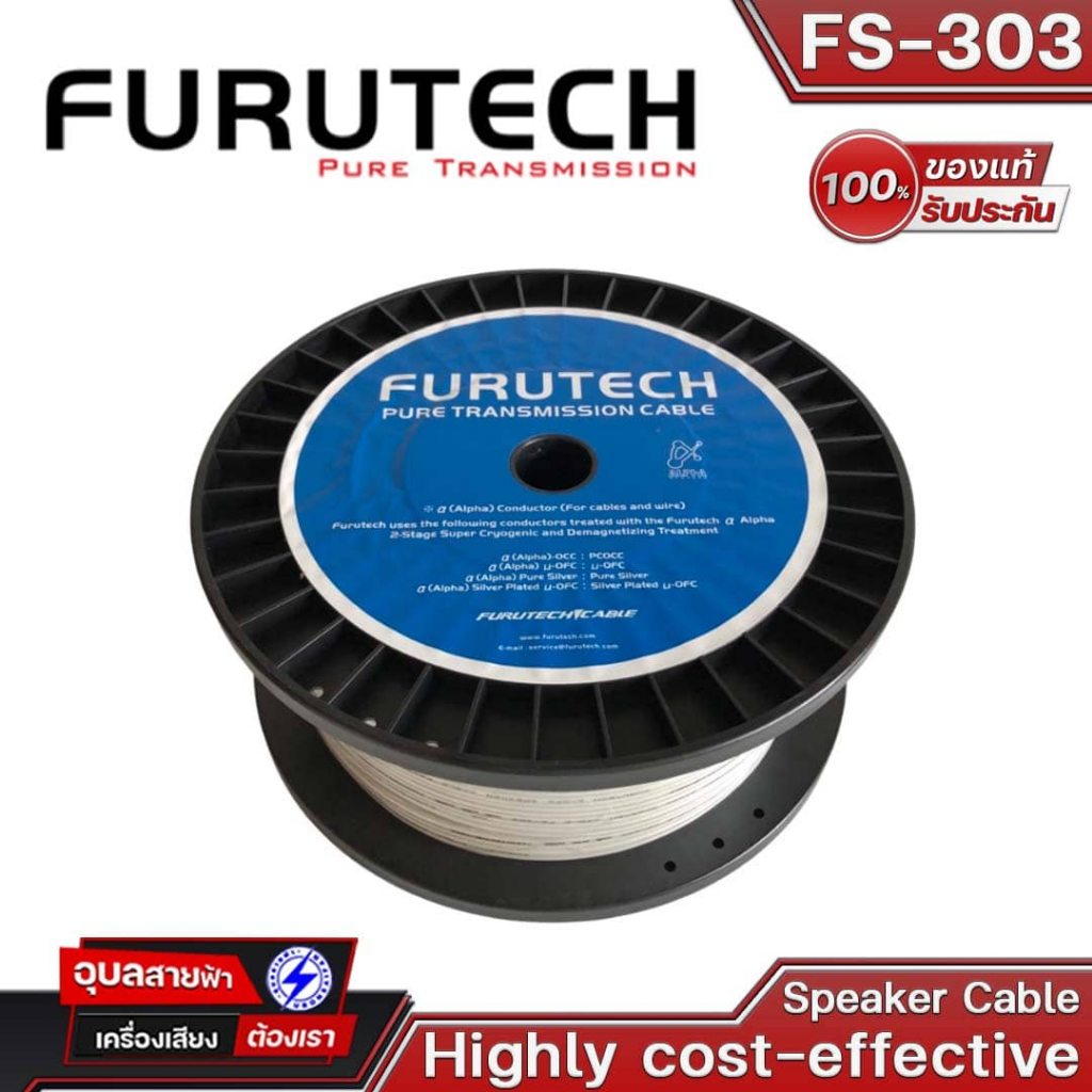 FURUTECH FS-303 สายลำโพง 8.0mm (15 AWG) Speaker Cable Highly Cost-Effective Flexible PVC (White ...