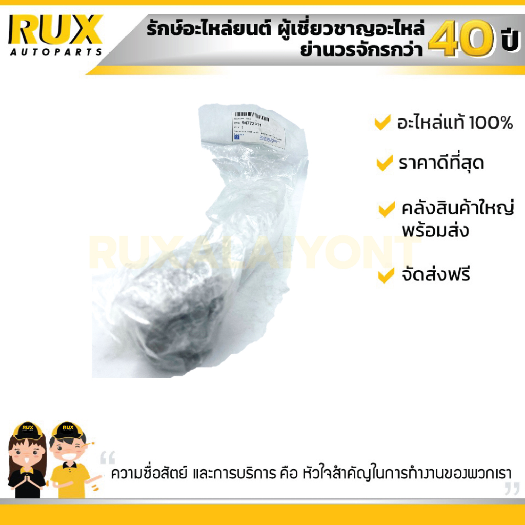 ลูกหมากแร็ก CHEVROLET COLORADO TRAILBLAZER เชฟโรเลต โคโลราโด เทรลเบล ...