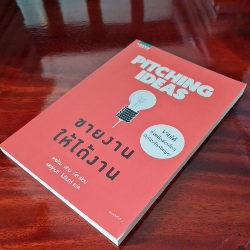 PITCHING IDEAS (ใหม่มือ 1️⃣) ขายงานให้ได้งาน ไอเดียเล็ก ๆ ยันโปรเจ็กต์ ...