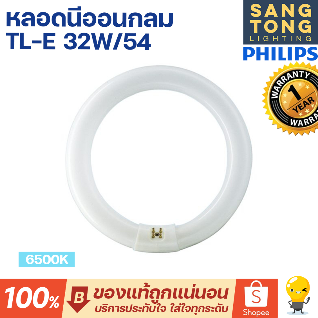 Philips หลอดไฟนีออนกลม T9 TLE 32W/54 กำลัง 32 วัตต์ แสงเดย์ไลท์ 6500K Circular Fluorescent ...