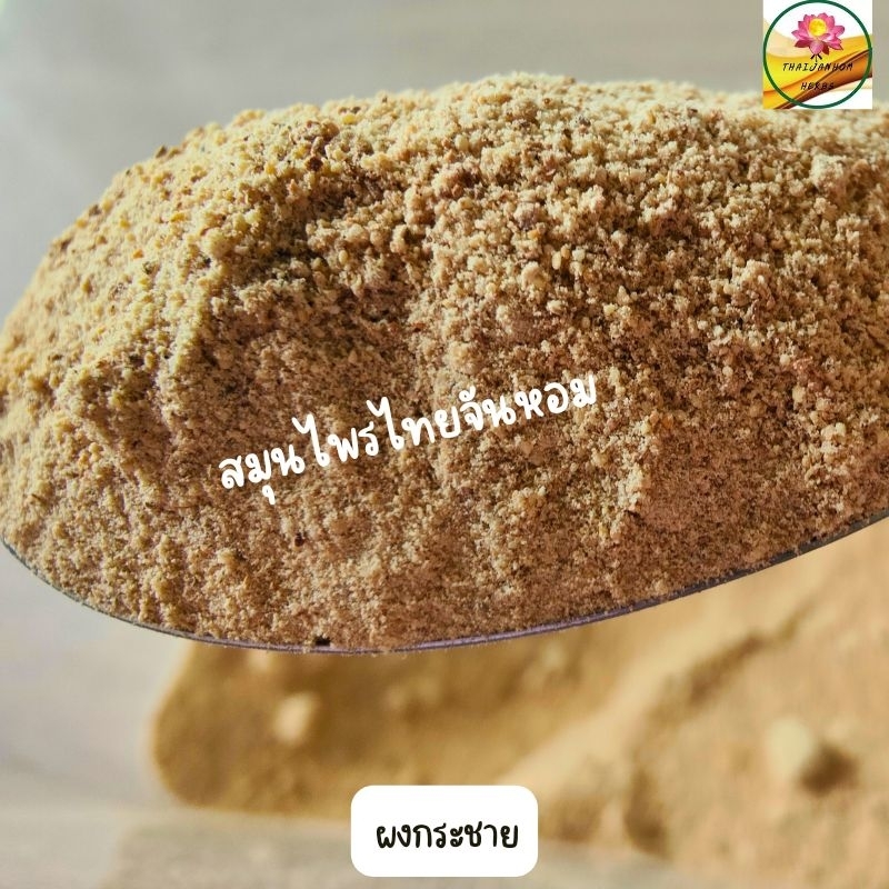 ผงกระชาย กระชายผง กระชายเหลือง Fingerroot powder ขนาด 200 กรัม | Shopee ...