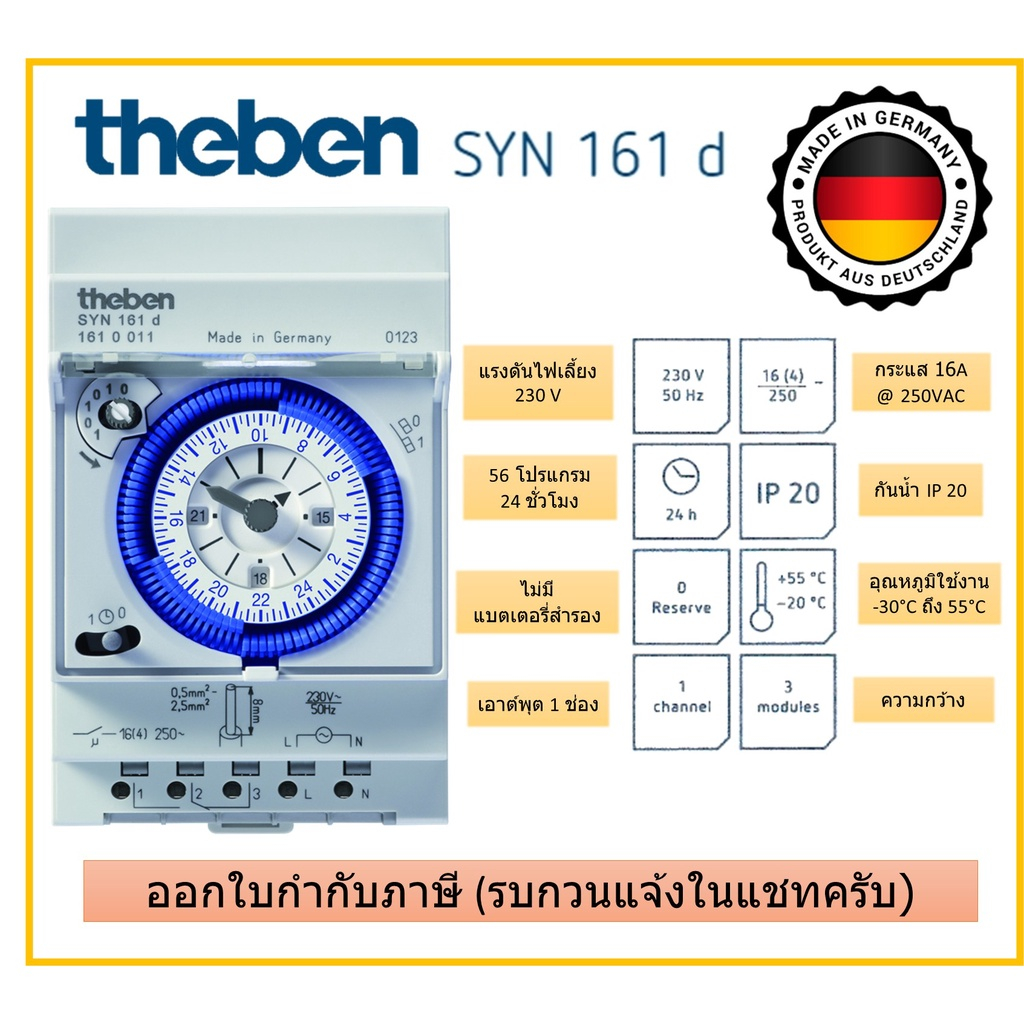 ไทม์เมอร์ อนาล็อค theben SYN 161d Time and light control Analogue time ...