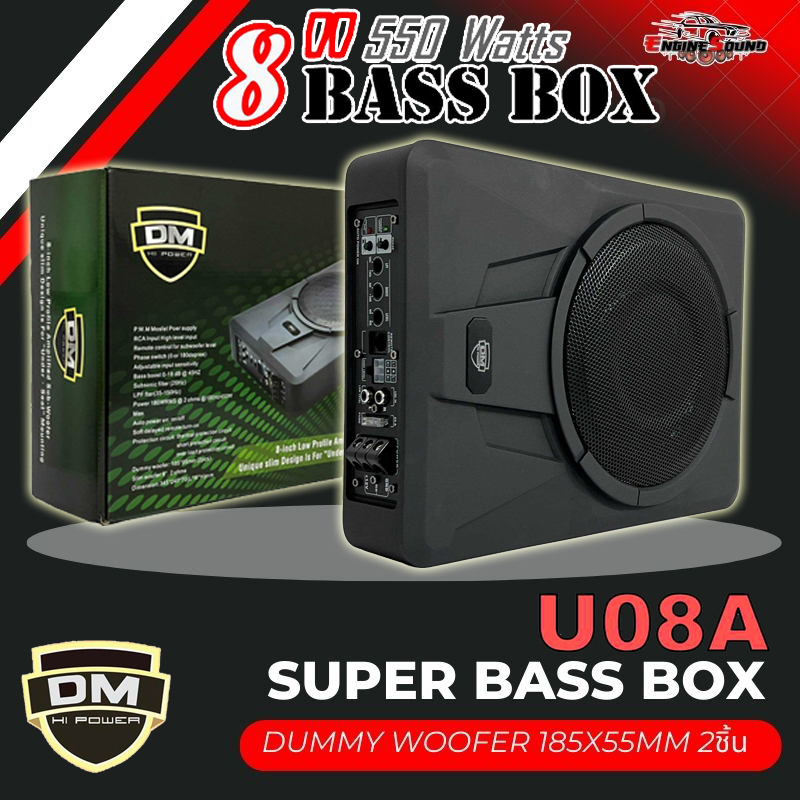 DM SUPER BASS BOX รุ่น U08A เบสบ๊อก 8นิ้ว ซับตู้ ซับสำเร็จ ตู้ซับสำเร็จ ...