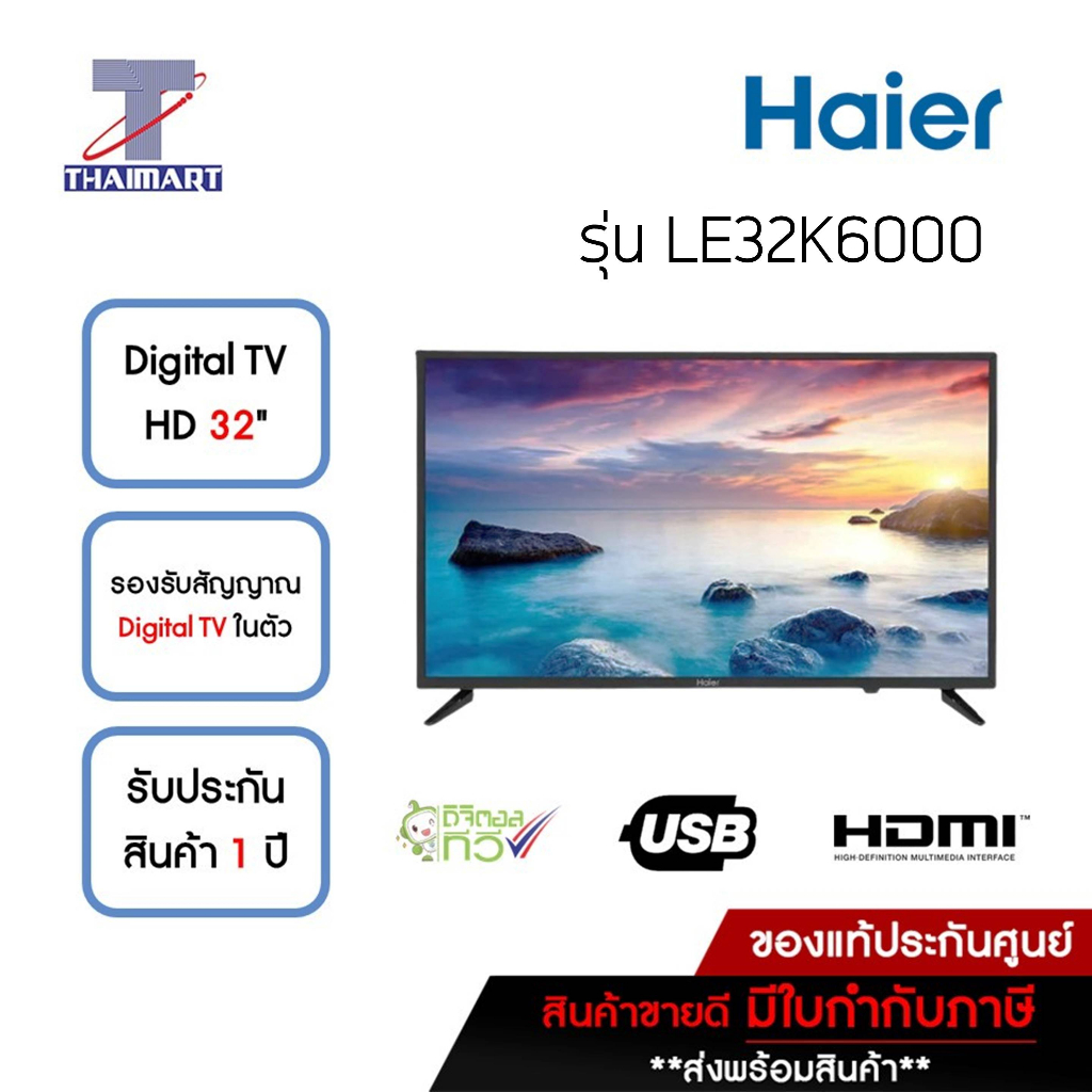 HAIER ทีวี LED Digital TV HD 32 นิ้ว รุ่น LE32K6000 | ไทยมาร์ท THAIMART ...