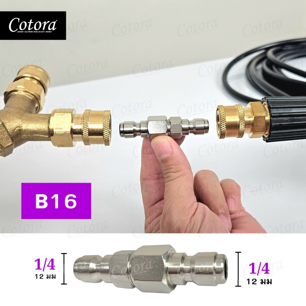 ข้อต่อปืนฉีดน้ำ Cotora (M22 x M14) ข้อต่อลด ทองเหลืองแท้ ข้อต่อลดเกลียว เว้า-นูน-ตัด แกน 15 มม. ...