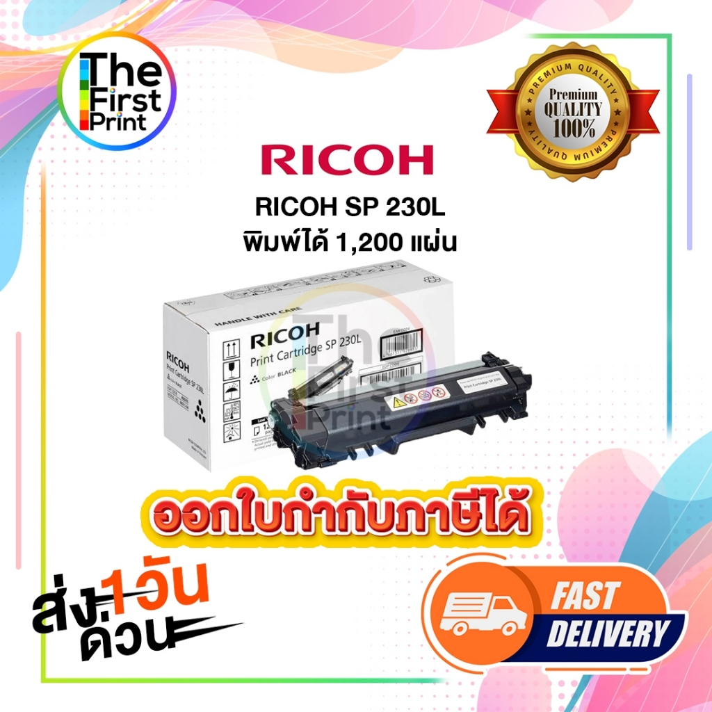 RICOH SP 230L หมึกพิมพ์ปริ้นเตอร์ SP230DNw ,SP230SFNw ของแท้ และ ...