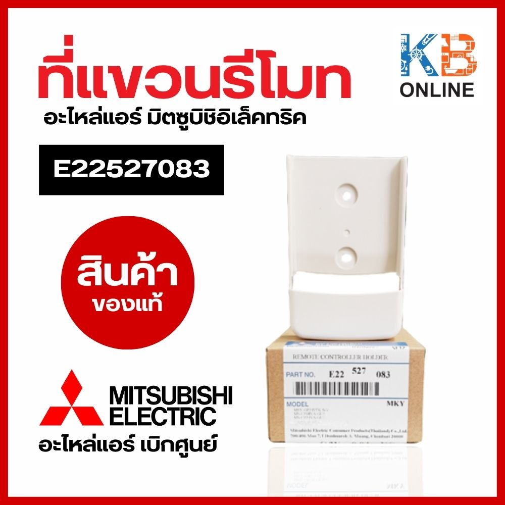 Mitsubishi รหัส E22527083 REMOTE CONTROLLER HOLDER ที่แขวนรีโมท อะไหล่ ...