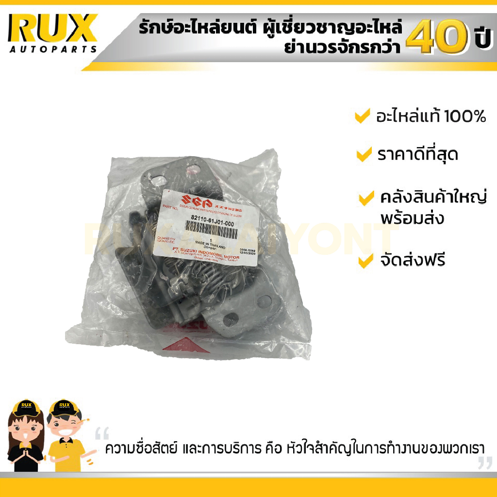 กลอนล็อคฝากระโปรงหน้า SUZUKI APV, CARRY ซูซูกิ เอพีวี, แครี่ (82110 ...