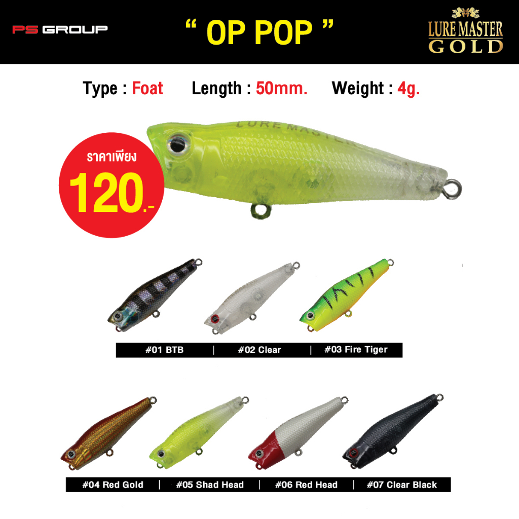 เหยื่อตกปลา LURE MASTER GOLD OP POP | Shopee Thailand