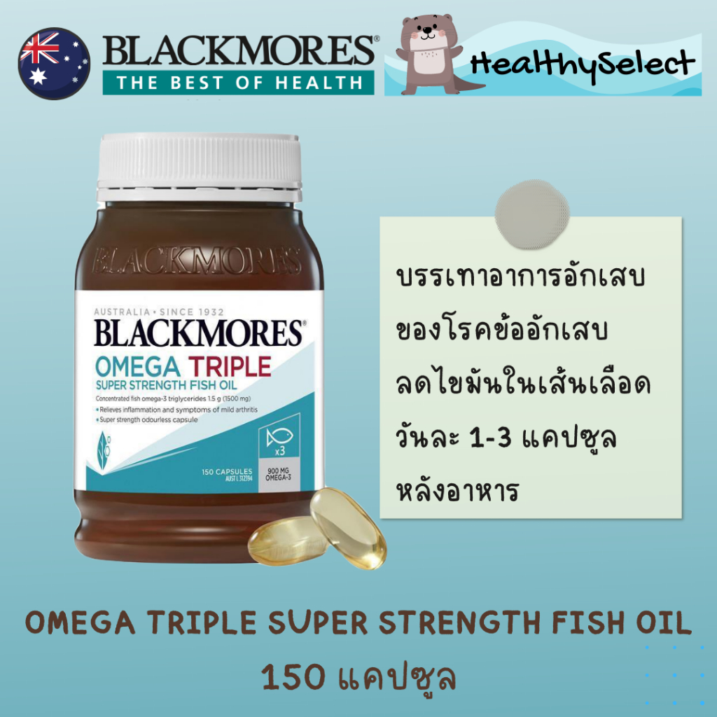 ฉลากออสเตรเลีย Blackmores Omega Triple High Strength Fish Oil 150 ...