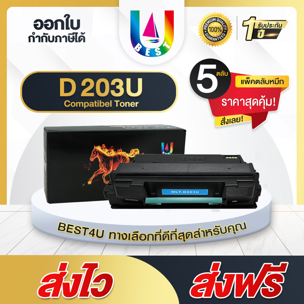 BEST4U หมึกเทียบเท่า D203U (แพ็ค 5) MLT-D203U/203/D203 Toner For Samsung Pro Xpress SL-M4020nd ...