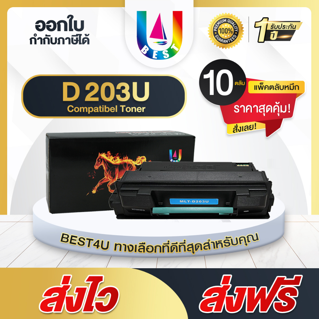 BEST4U หมึกเทียบเท่า D203U (แพ็ค 10) MLT-D203U/203/D203 Toner For Samsung Pro Xpress SL-M4020nd ...