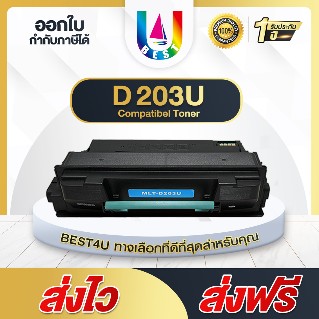 BEST4U หมึกเทียบเท่า MLT-D203U/D203U/203/D203 Toner For Samsung Pro ...