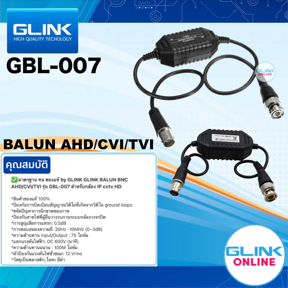 มาตรฐาน ทน ของแท้ by GLINK GBL-007 บาลัน BALUN BNC AHD/CVI/TVI สำหรับกล้อง IP CCTV HD # GBL007 ...