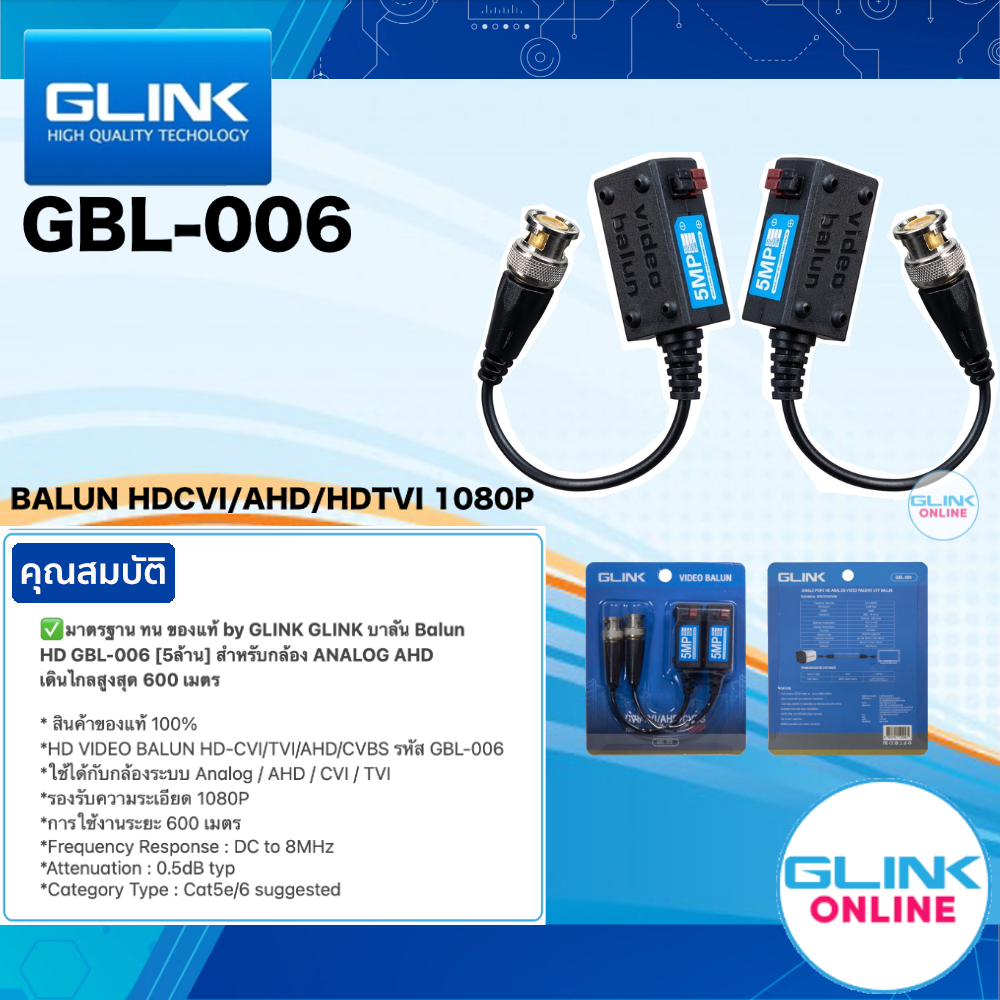 มาตรฐาน ทน ของแท้ by GLINK GBL-006 บาลัน Balun HD [5ล้าน] สำหรับกล้อง ANALOG AHD เดินไกลสูงสุด ...