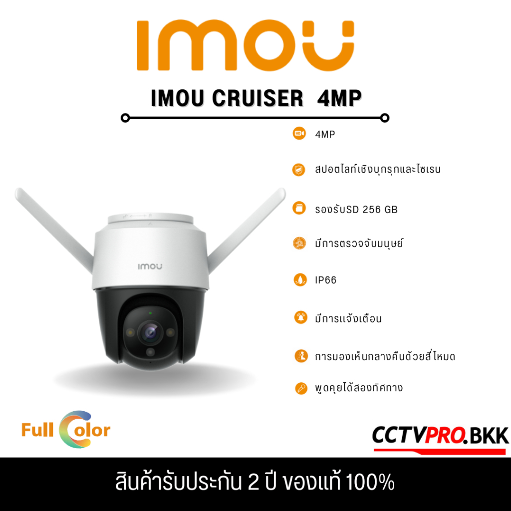 Imou Cruiser 4MP ภาพสี 24 ช.ม. ระบบติดตามอัจฉริยะ พูดคุยโต้ตอบ | Shopee ...